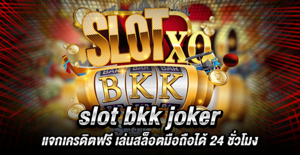 สล็อต bkk เกมสล็อตยอดฮิตมาแรงแตกง่าย ฝาก-ถอน 24 ชั่วโมง | สล็อต bkk