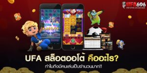 แทงบอลออนไลน์ เว็บแทงบอล แจกเครดิตฟรี 50% UFABET | UFA696