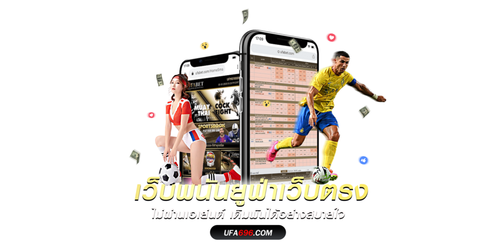 เว็บยูฟ่า ฝากถอนออโต้ เว็บคาสิโนออนไลน์ อันดับ 1 | UFA696